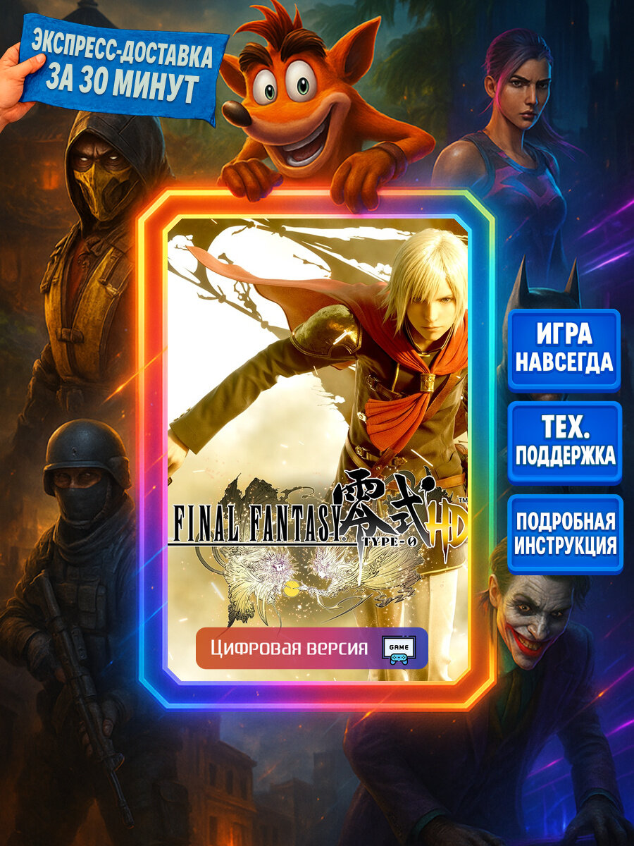 FINAL FANTASY TYPE-0 HD PS4/PS5 | Моментальная доставка | английский язык | Ролевые Игры