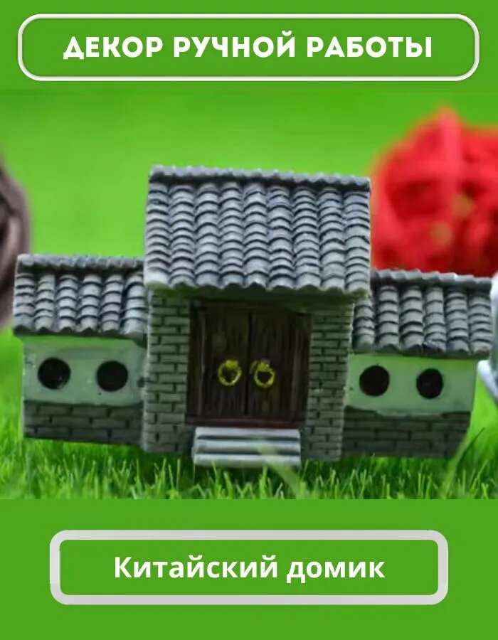 Декор ручной работы для муравьиной фермы