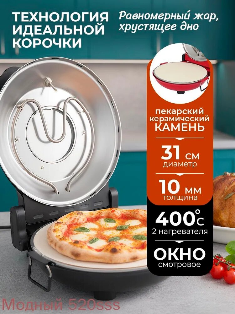 Пиццамейкер Sakura SA-7029, печь для пиццы, 1200 Вт, 2 ТЭНа, 5 минут приготовление, 1 год гарантии — фото 1