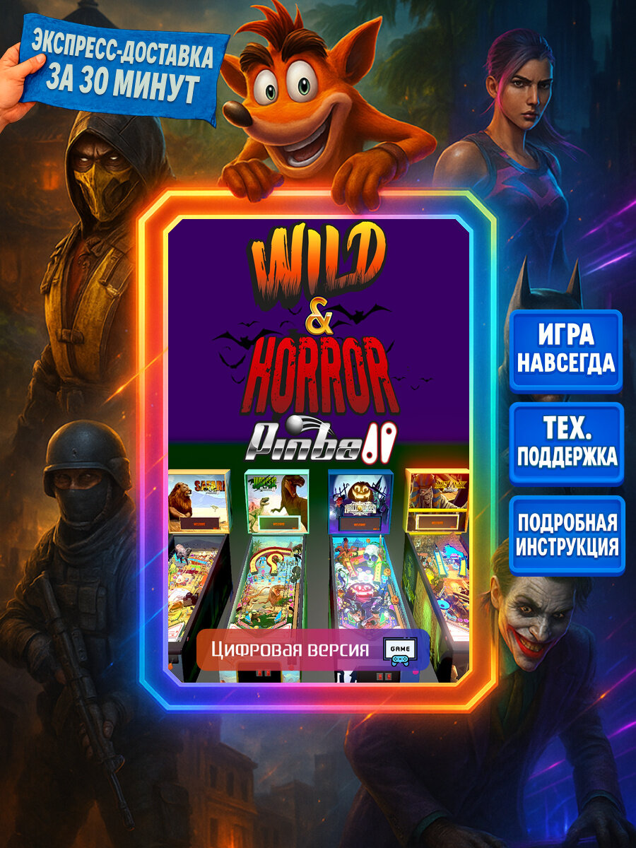 Wild & Horror Pinball One, Series X|S | Классические | Английский язык | Цифровая версия
