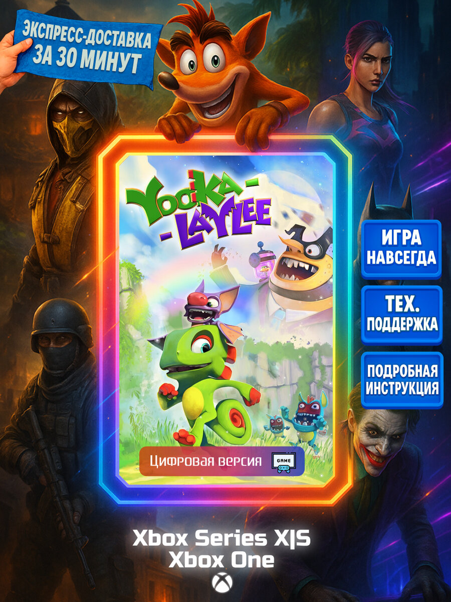 Yooka-Laylee | Xbox One/Series X|S | Platformer | Цифровая версия