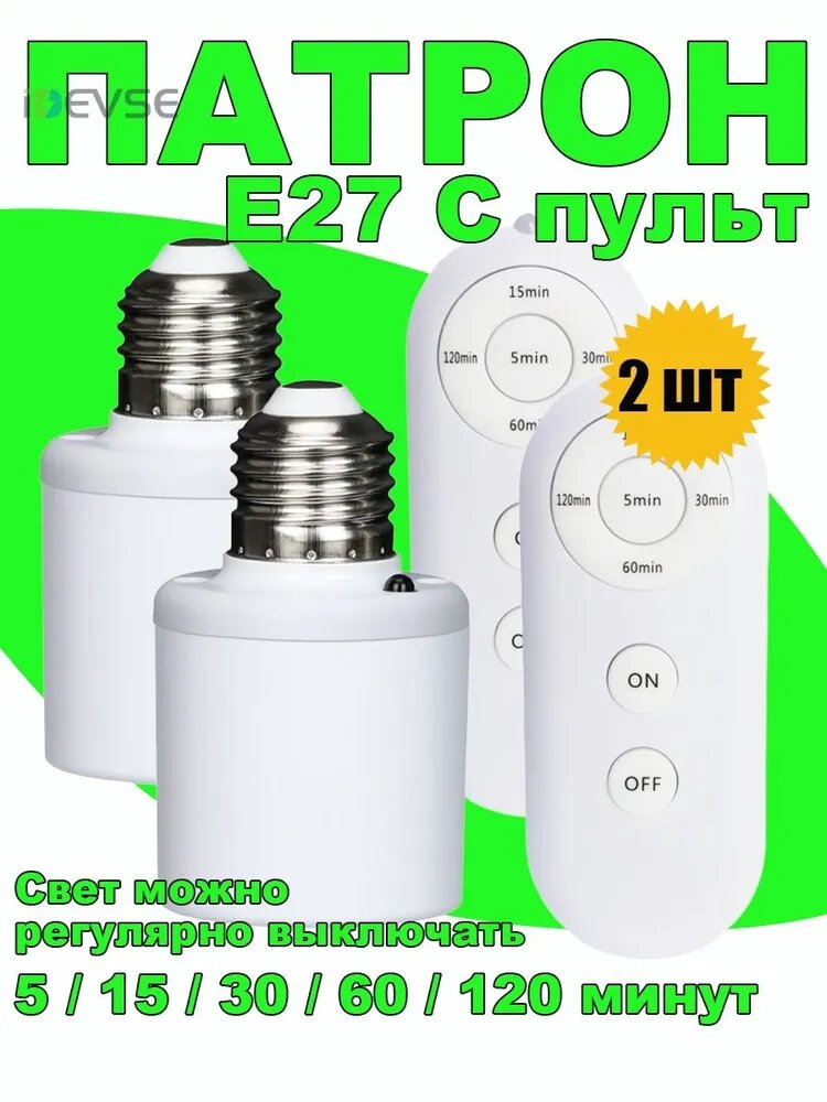 Патрон для лампы E27, 40 Вт, белый, 2 шт.