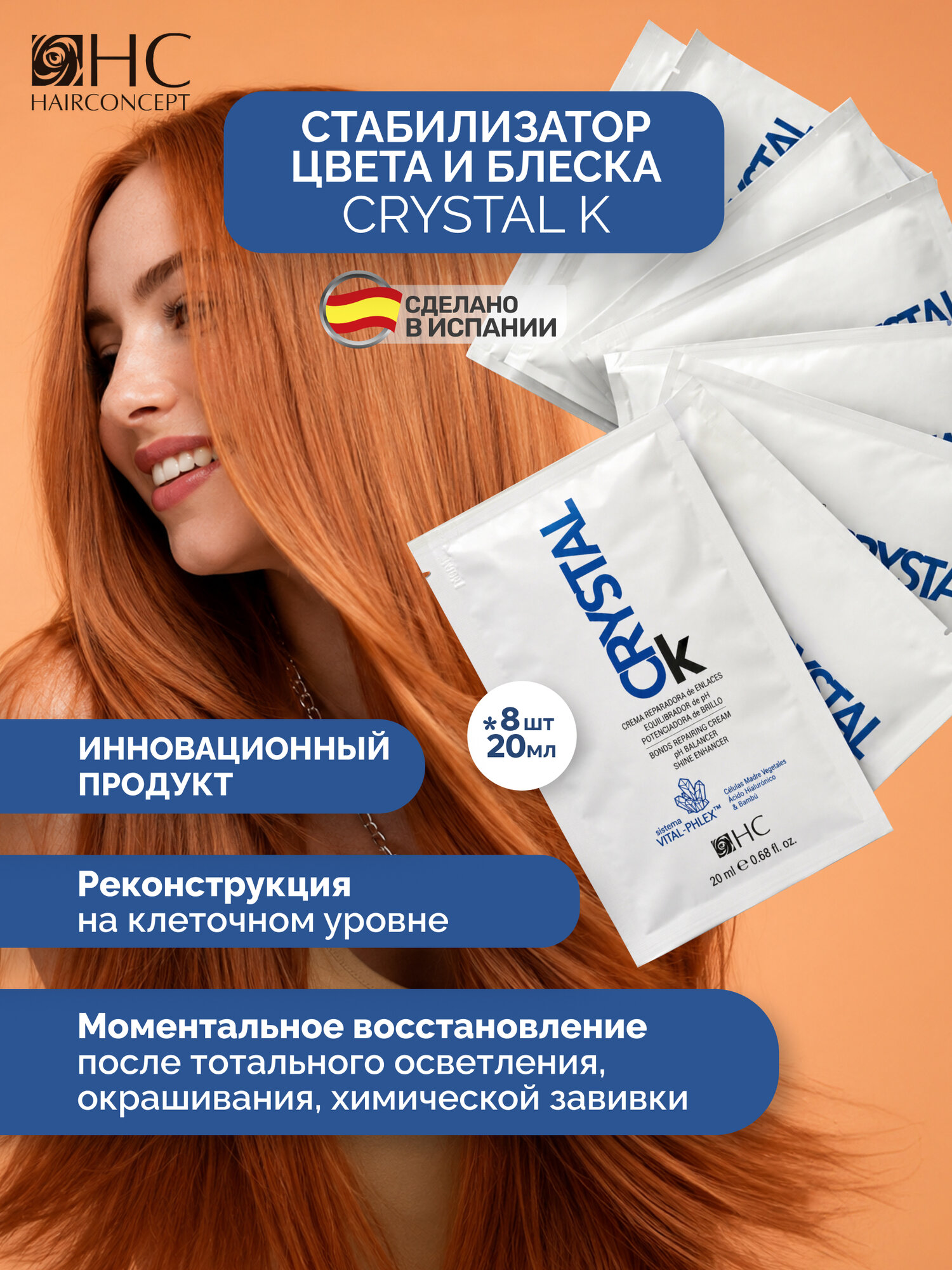 Стабилизатор цвета и блеска 8х20мл