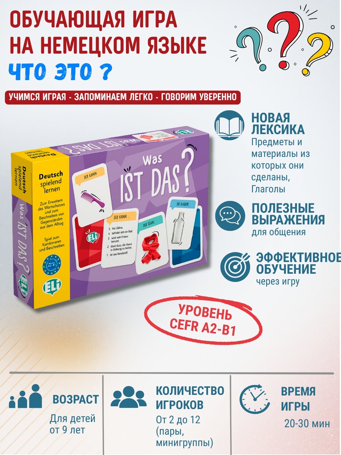 Was Ist Das? (A2-B1) / Обучающая игра на немецком языке "Что это?"