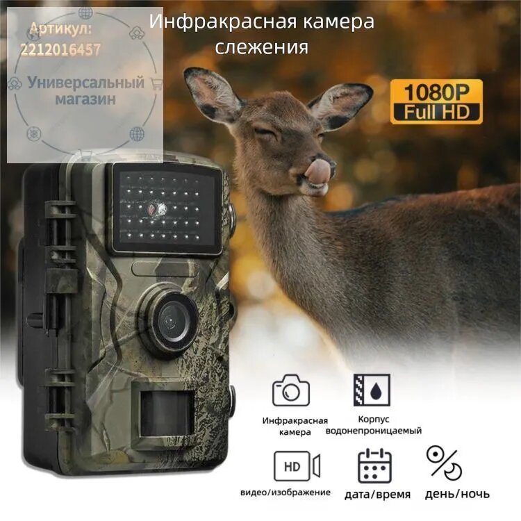 Фотоловушка