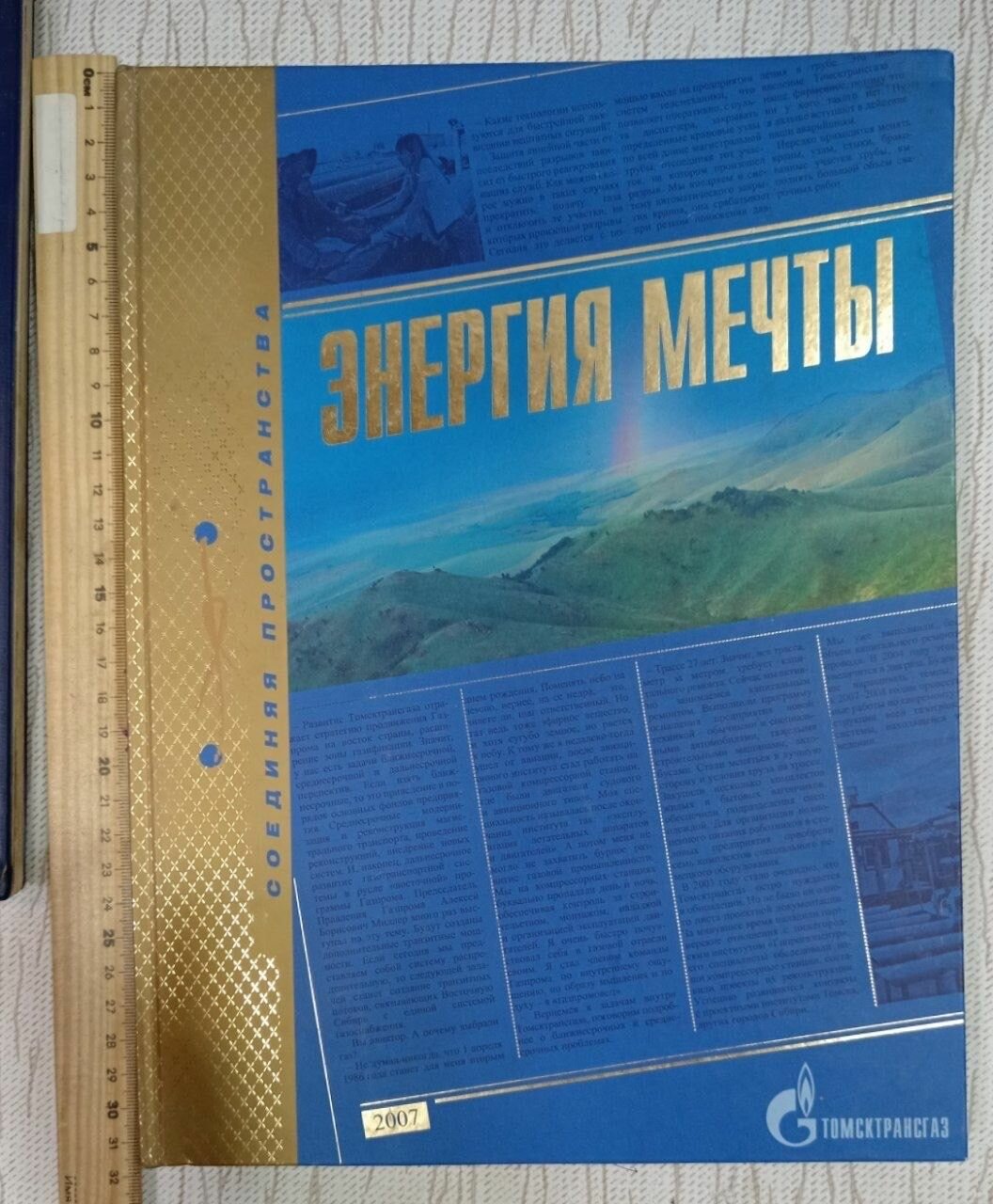 Энергия мечты