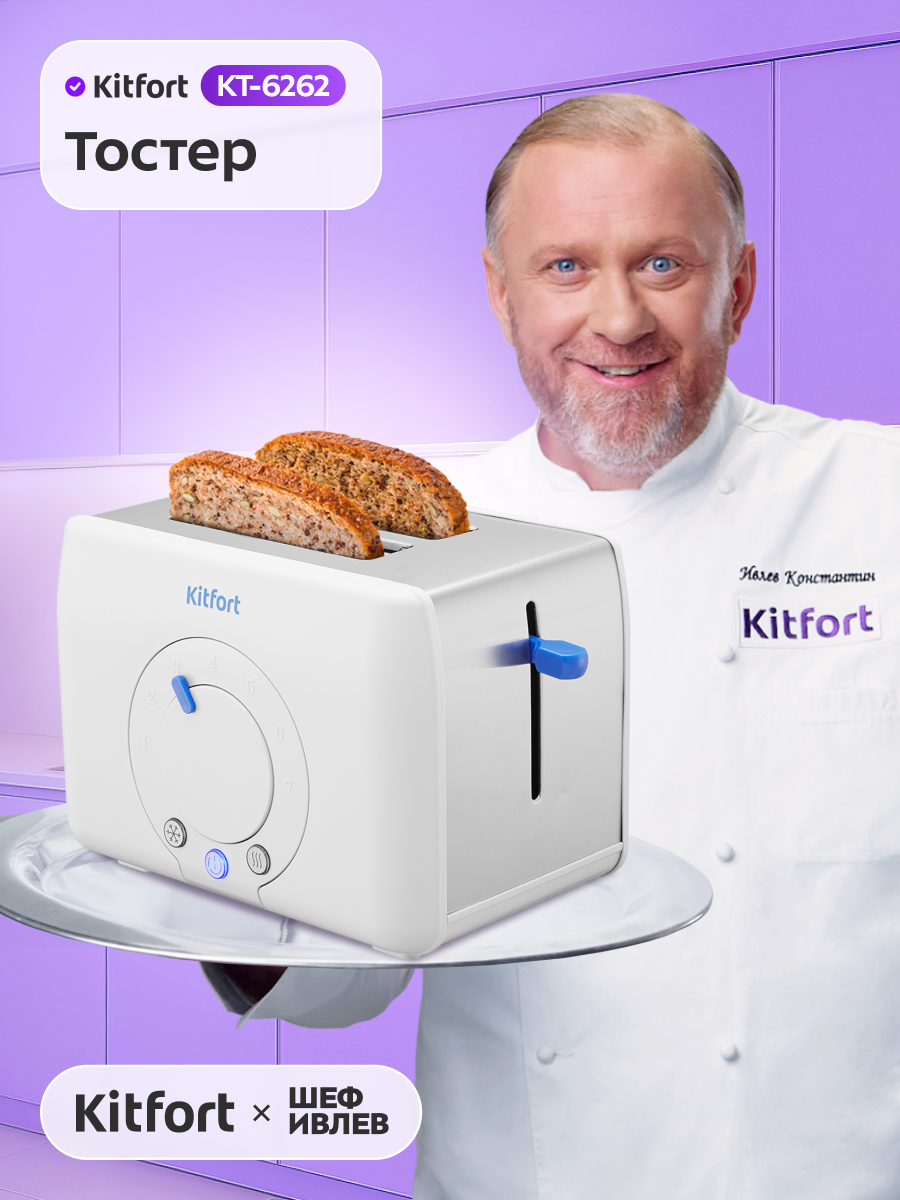 Тостер Kitfort КТ-6562