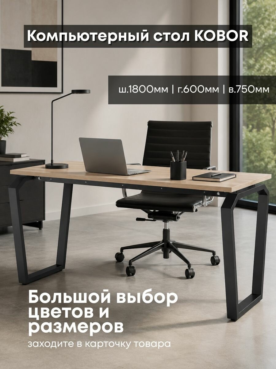 Стол компьютерный Кобор KTB-180х60 см black/natural письменный для дома