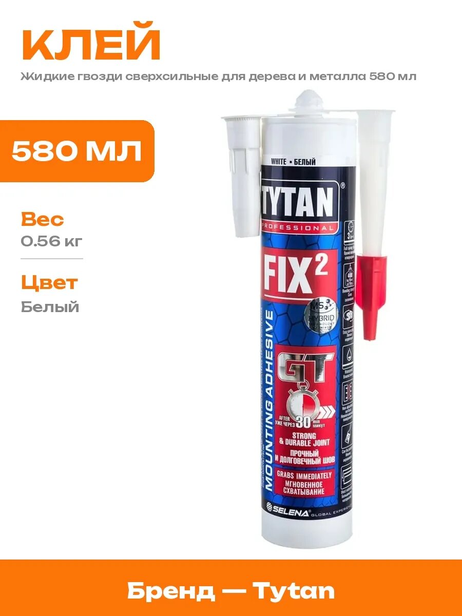 Сверхсильный монтажный клей для ремонтных работ 580 мл 2шт