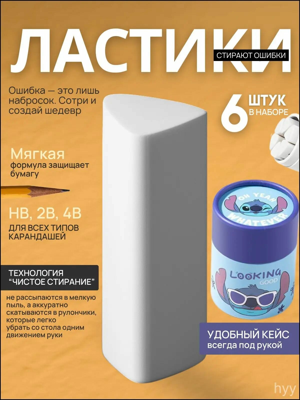 Ластик для школы треугольный, набор 6 шт, мягкий, Стич