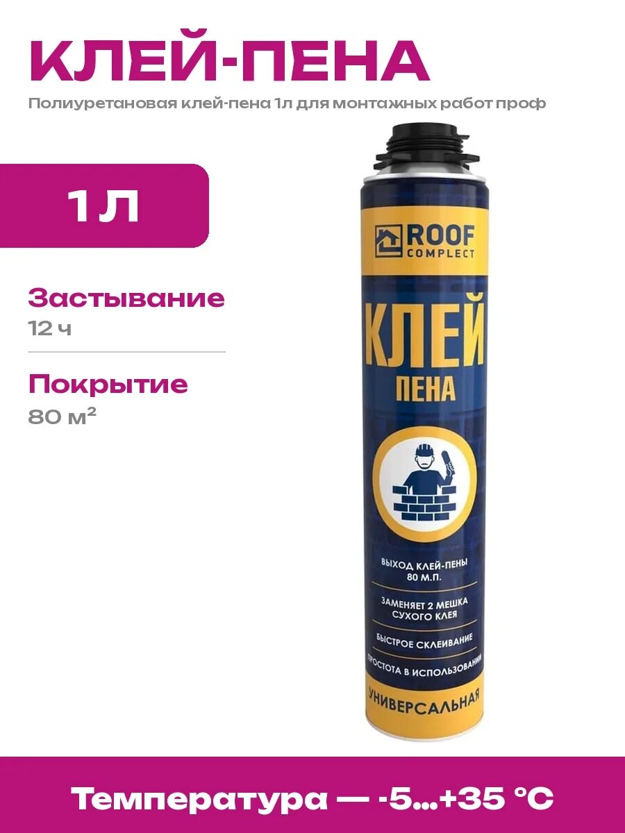 Клей-пена профессиональная универсальная 1 кг под пистолет