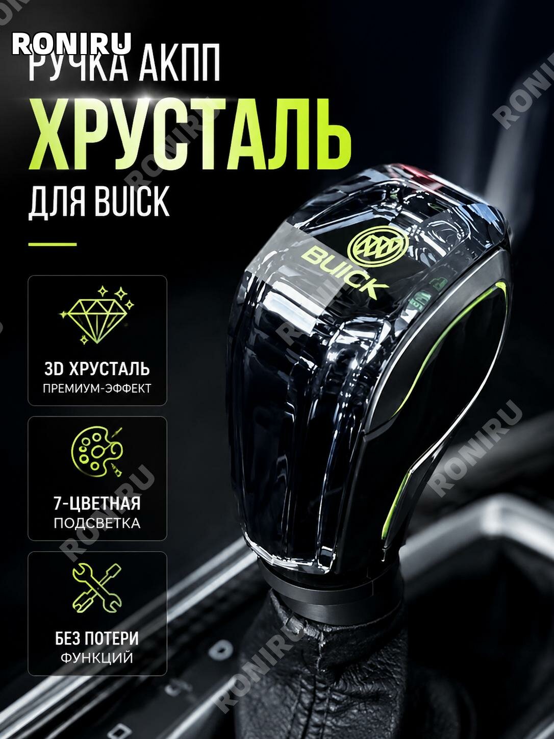 Ручка селектора передач для Buick GL82011-2018, разноцветный кристальный декор
