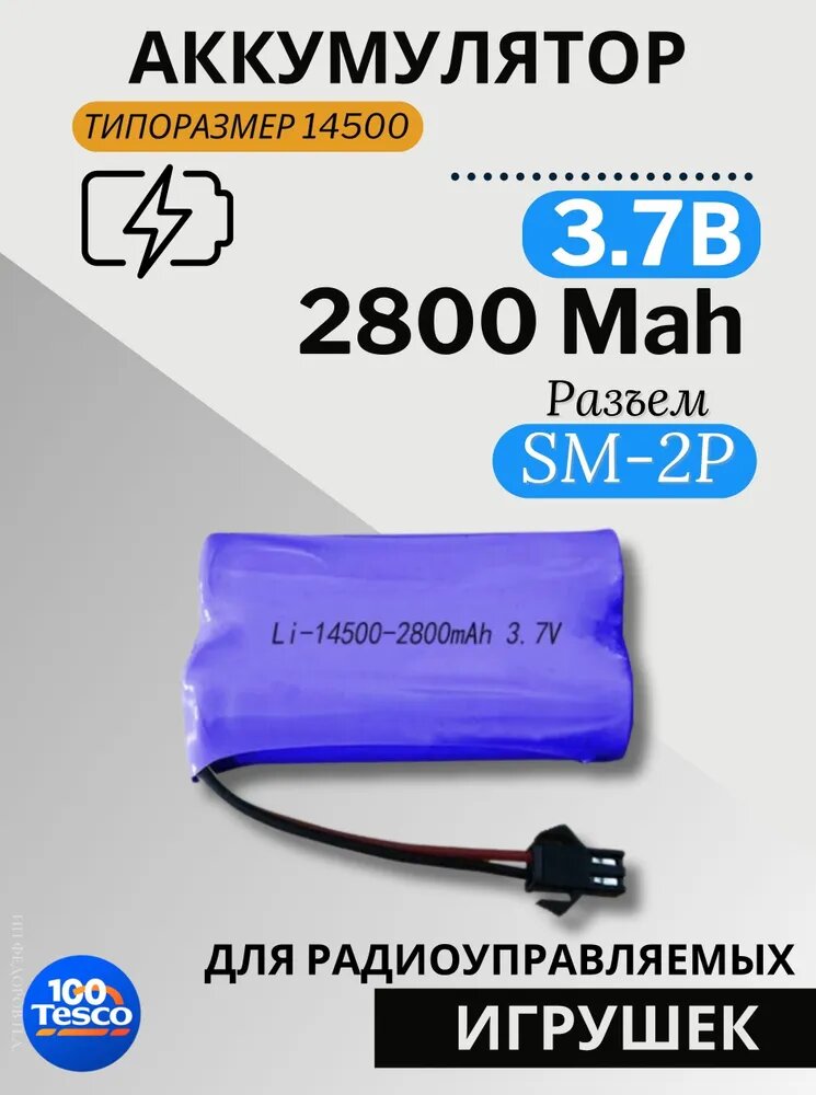 Аккумулятор с разъёмом SM-2P, 3.7V 2800 mAh