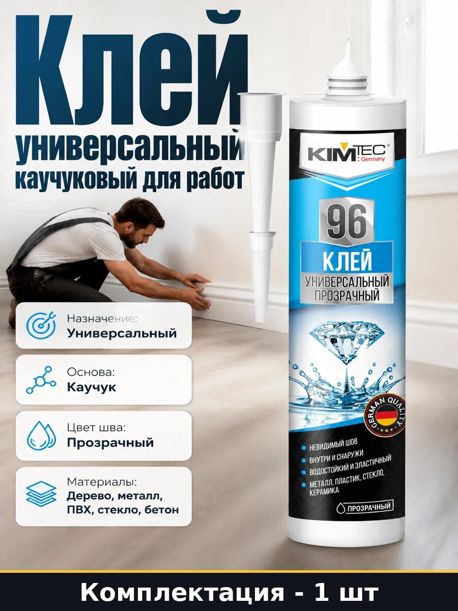 Монтажный клей для стекла керамики и металла прозрачный