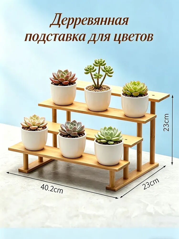 Подставка для цветов,23 см х 40 см х 40 см