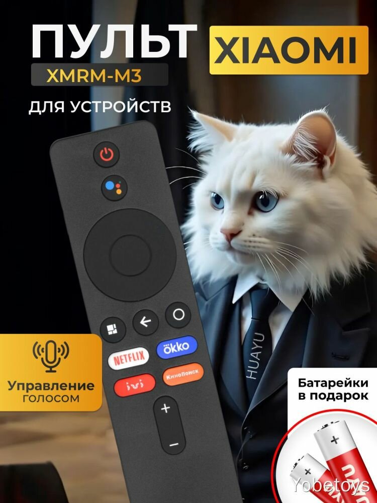 Голосовой пульт для XIAOMI MI TV Android BOX Stick. Комплект с батарейками HBT009