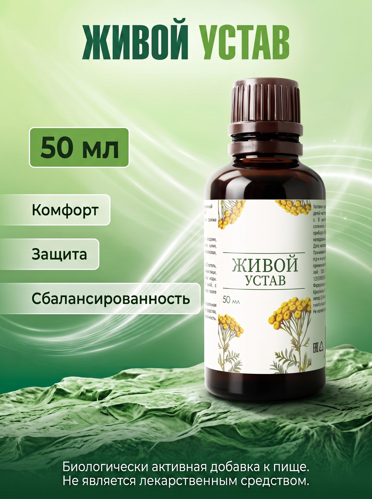 БАД Комплекс от паразитов Живой Устав, для ЖКТ, активные ингредиенты, натуральный состав, 50 мл