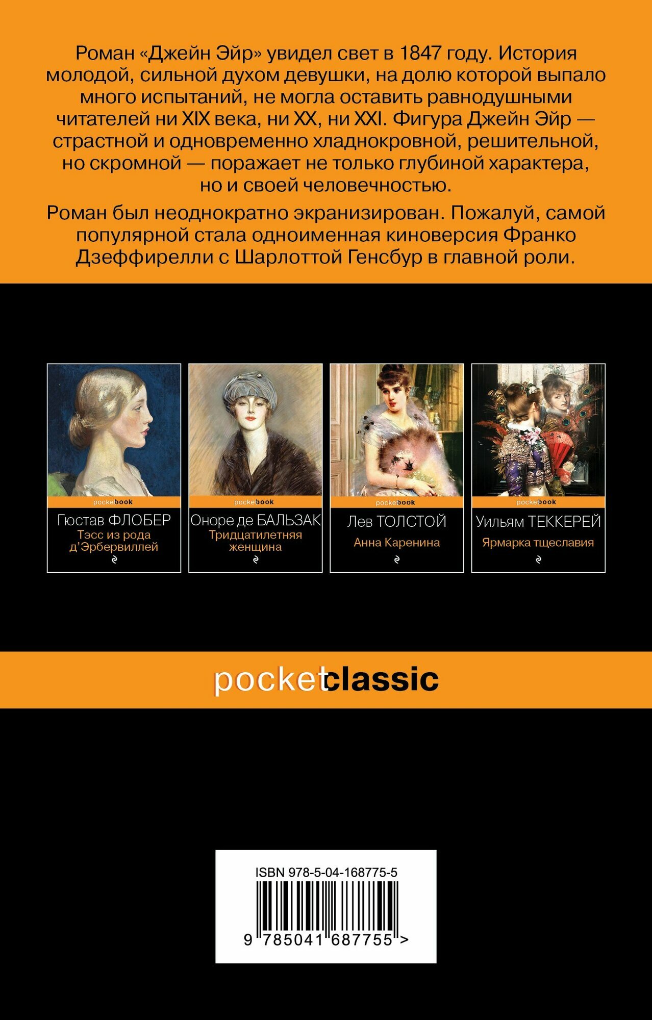 Джейн Эйр — фото 1