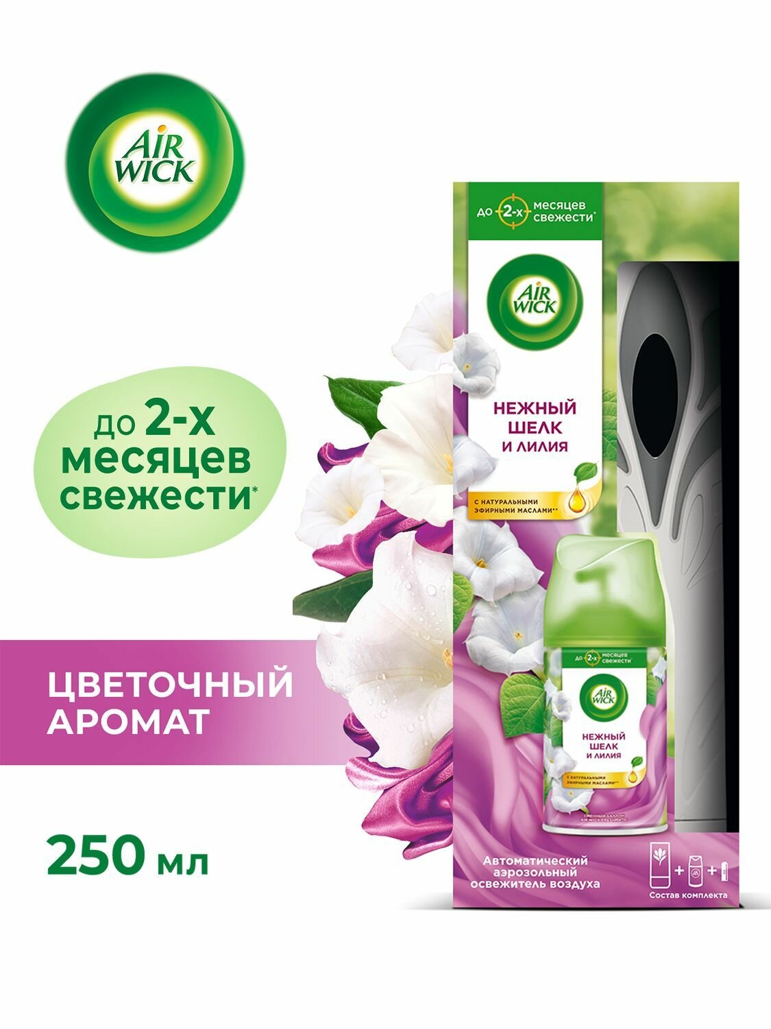 Air wick Freshmatic автоматический аэрозольный освежитель воздуха для дома со сменным баллоном Океанский бриз, 250 мл Океанский бриз 250 мл сменный баллон