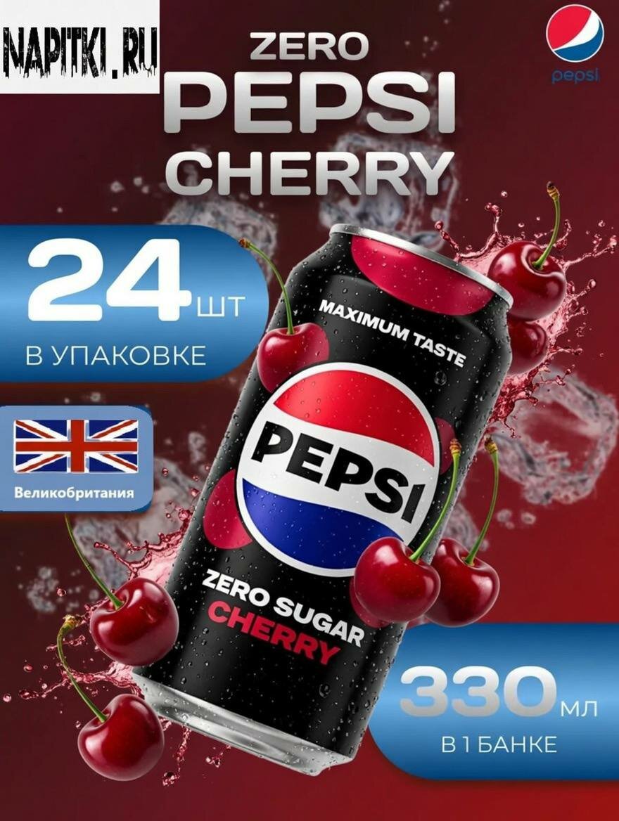 Pepsi 0,33л.*24шт. MAX Cherry Zero ЖБ Дания Пепси Напиток газированный - Дания
