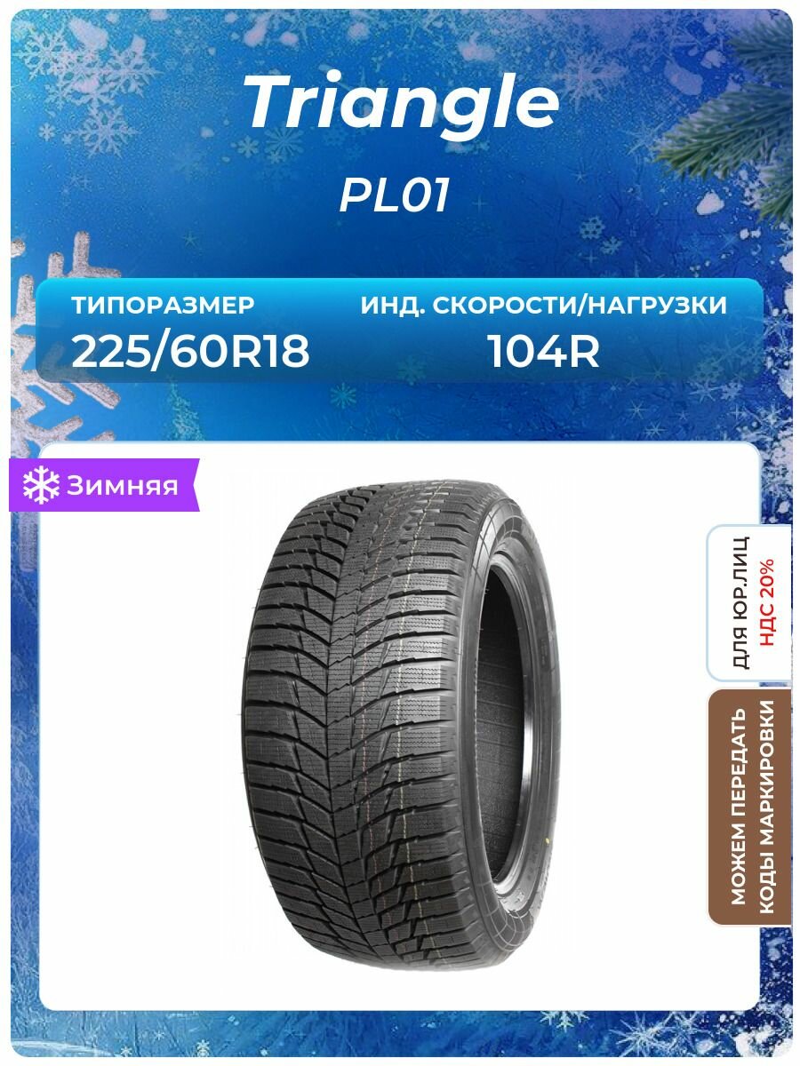 Шина Triangle PL01 225/60R18 104R