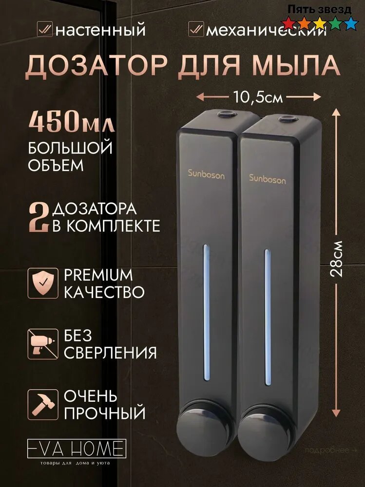 Дозатор для жидкого мыла механический 900 мл, 2 шт, настенный, ABS пластик, черный