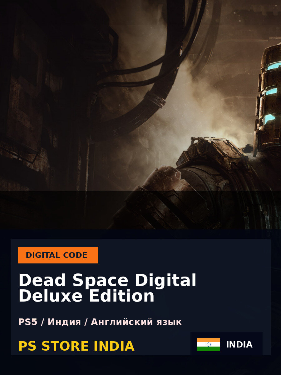 Dead Space Digital Deluxe Edition PS5 — PlayStation Store Индия, цифровая версия