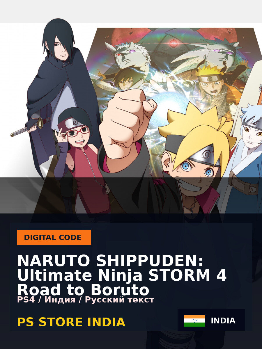NARUTO SHIPPUDEN: Ultimate Ninja STORM 4 Road to Boruto PS4 — PlayStation Store Индия, цифровая версия