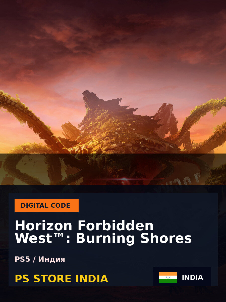 Horizon Forbidden West™: Burning Shores PS5 — PlayStation Store Индия, цифровая версия