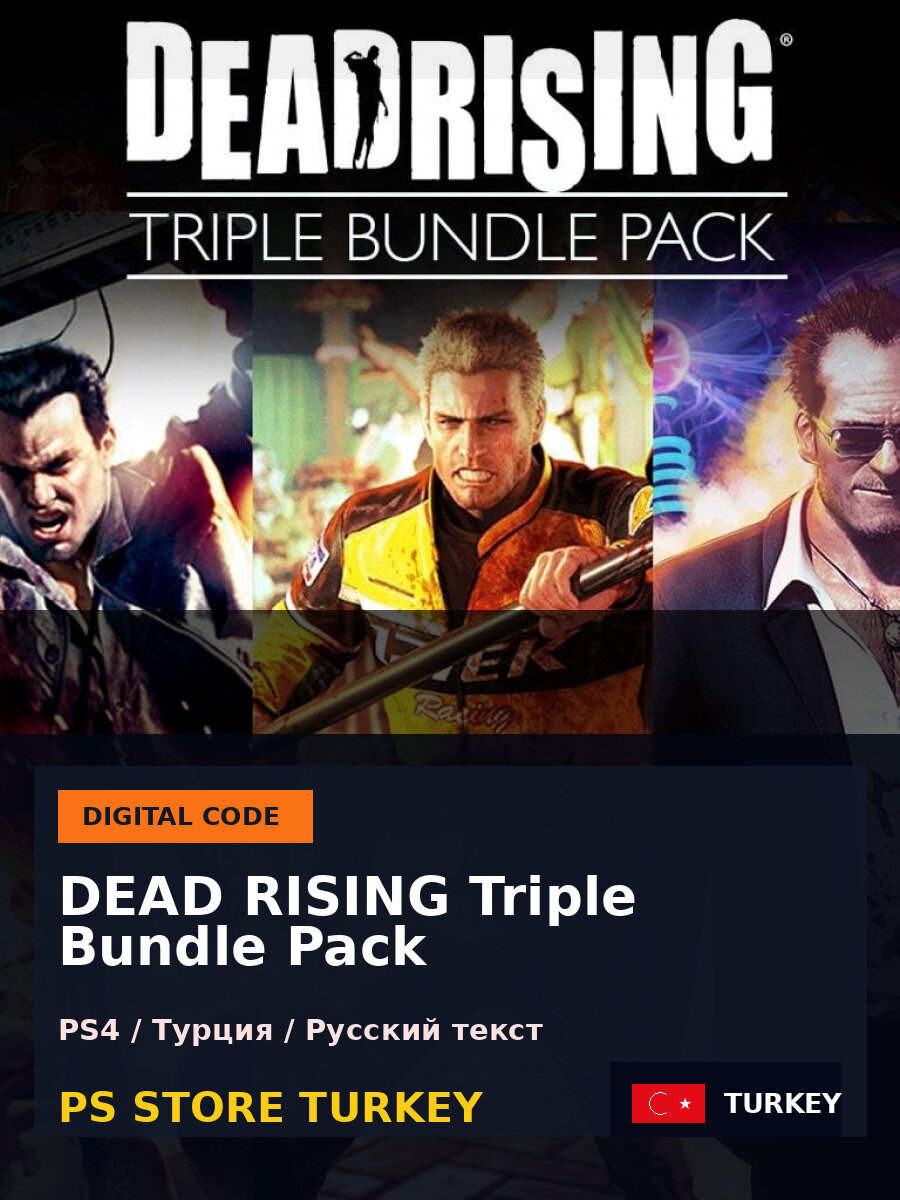 DEAD RISING Triple Bundle Pack PS4 — PlayStation Store Турция, цифровая версия
