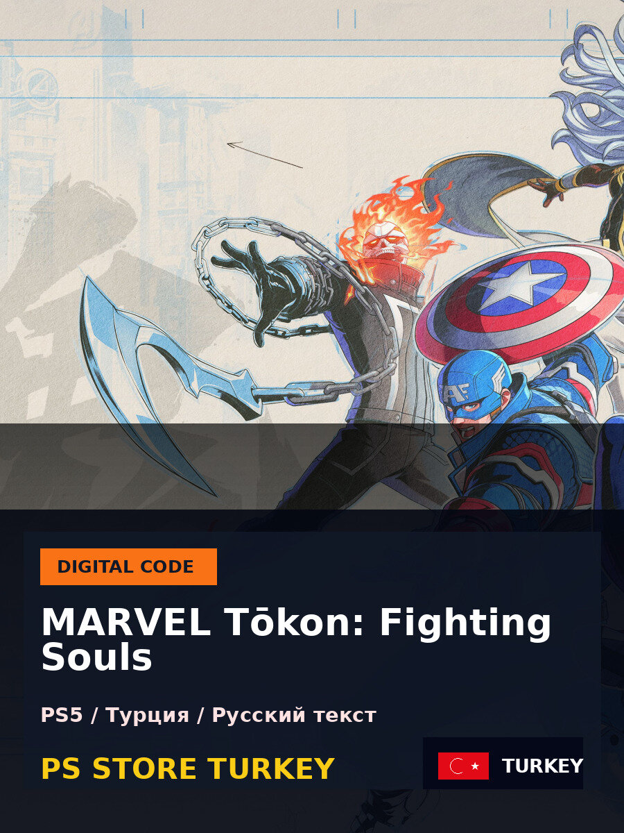 MARVEL Tōkon: Fighting Souls PS5 — PlayStation Store Турция, цифровая версия