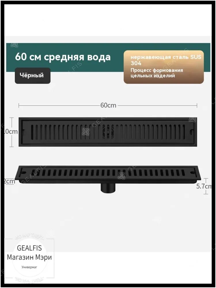 Удлинённый трап для душа из нержавеющей стали 304 Против запаха, усиленный корпус, боковой/центральный слив, 60 см