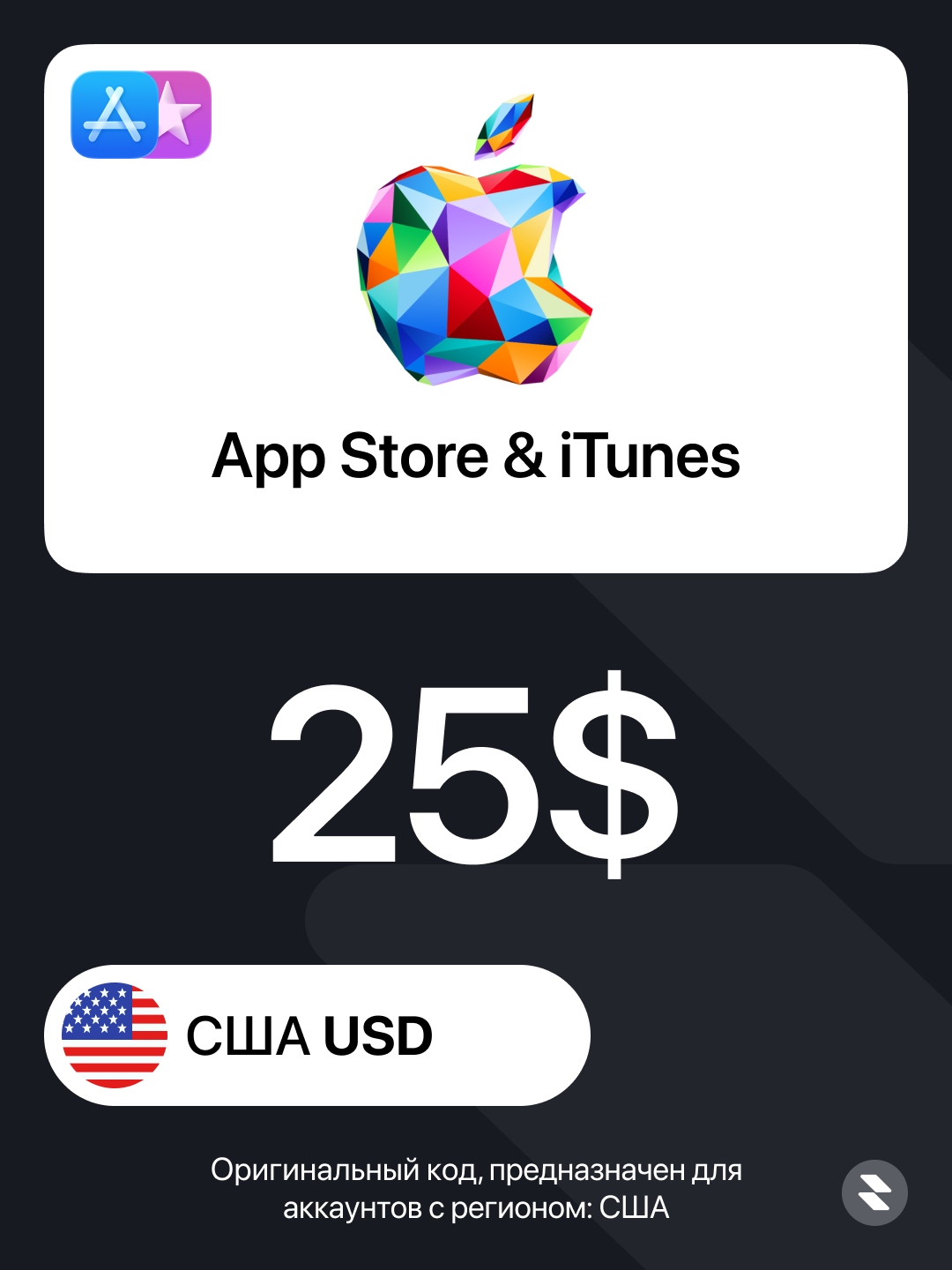 Подарочная карта Apple 25$ | Пополнение Apple ID | App Store & iTunes | Apple Gift Card