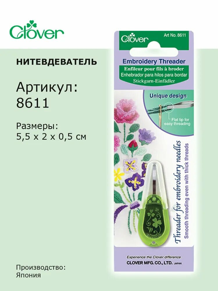 Нитевдеватель Clover Артикул 8611, пластик, зеленый, размеры 5,5 х 2 х 0,5 см, 1 шт.