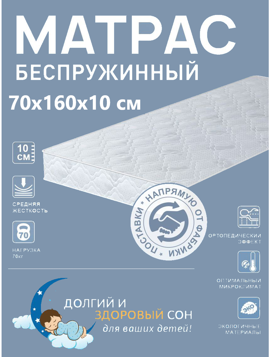 Детский ортопедический матрас Fortuna_Kids Версаль, 160x70 см, беспружинный