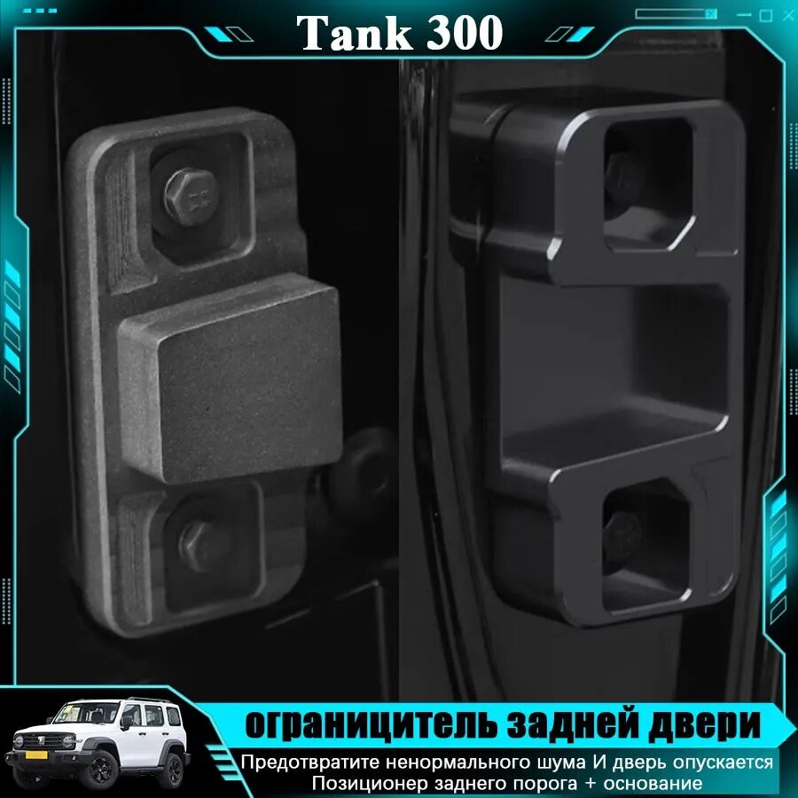 Tank 300 Демпфер замка двери автомобиля, Используется для двери багажника автомобиля, Локатор-материал из алюми