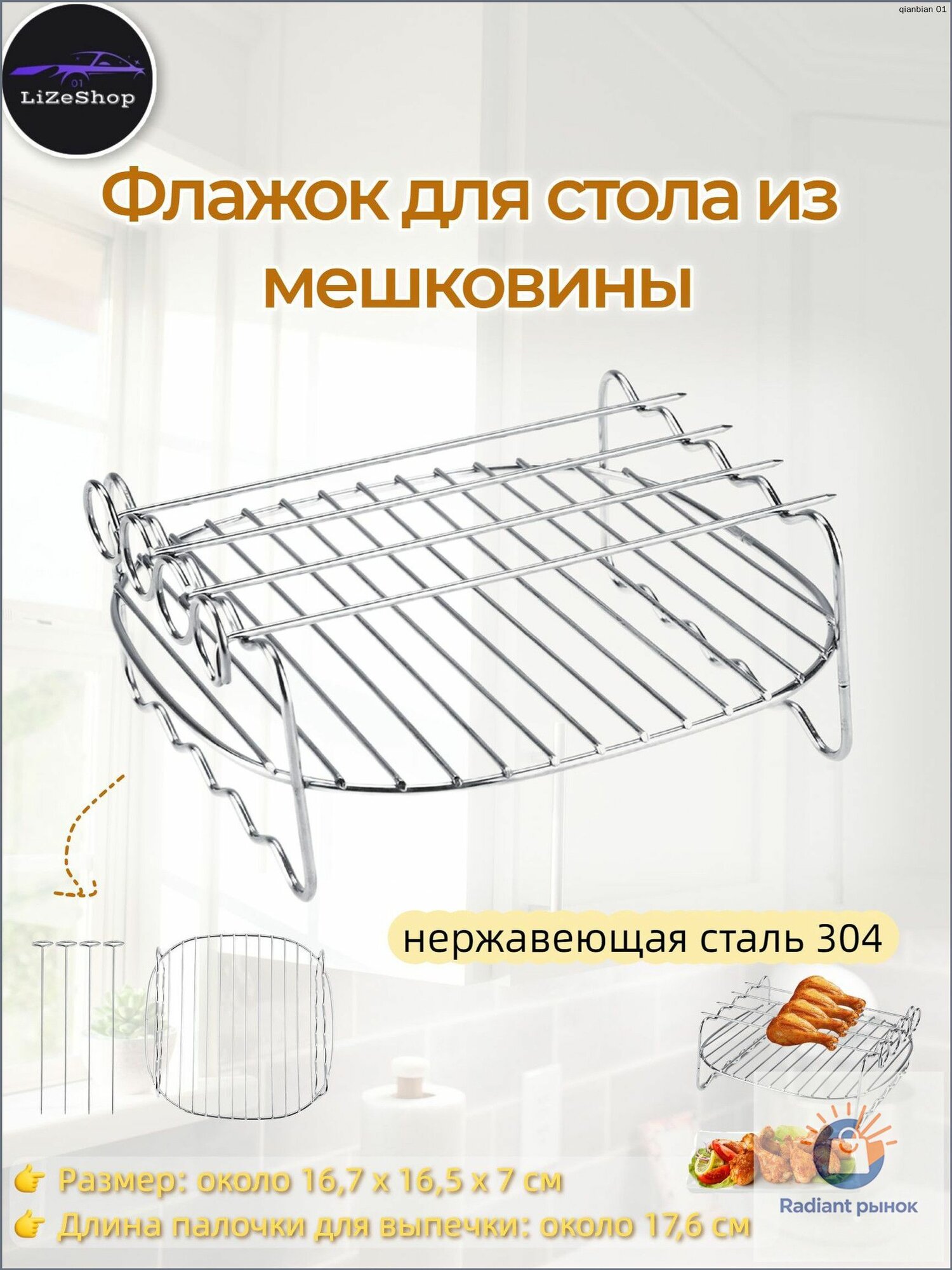 Решетка-гриль Нержавеющая сталь, длина 16.7 см, ширина 16.5 см,