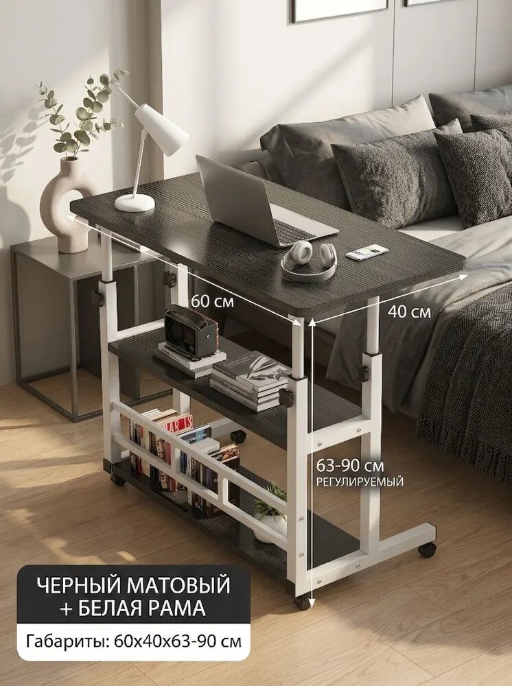 Столик для ноутбука, 60х40х90 см