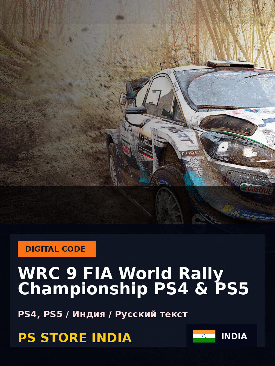 WRC 9 FIA World Rally Championship PS4 & PS5 PS4, PS5 — PlayStation Store Индия, цифровая версия