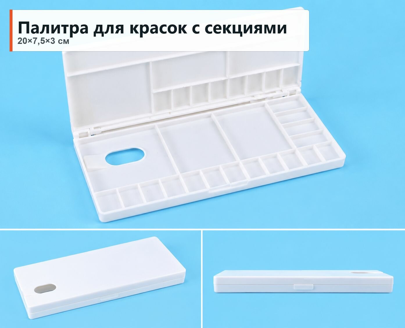 Палитра для акварели складная с крышкой и увлажняющей функцией, белая, пластик