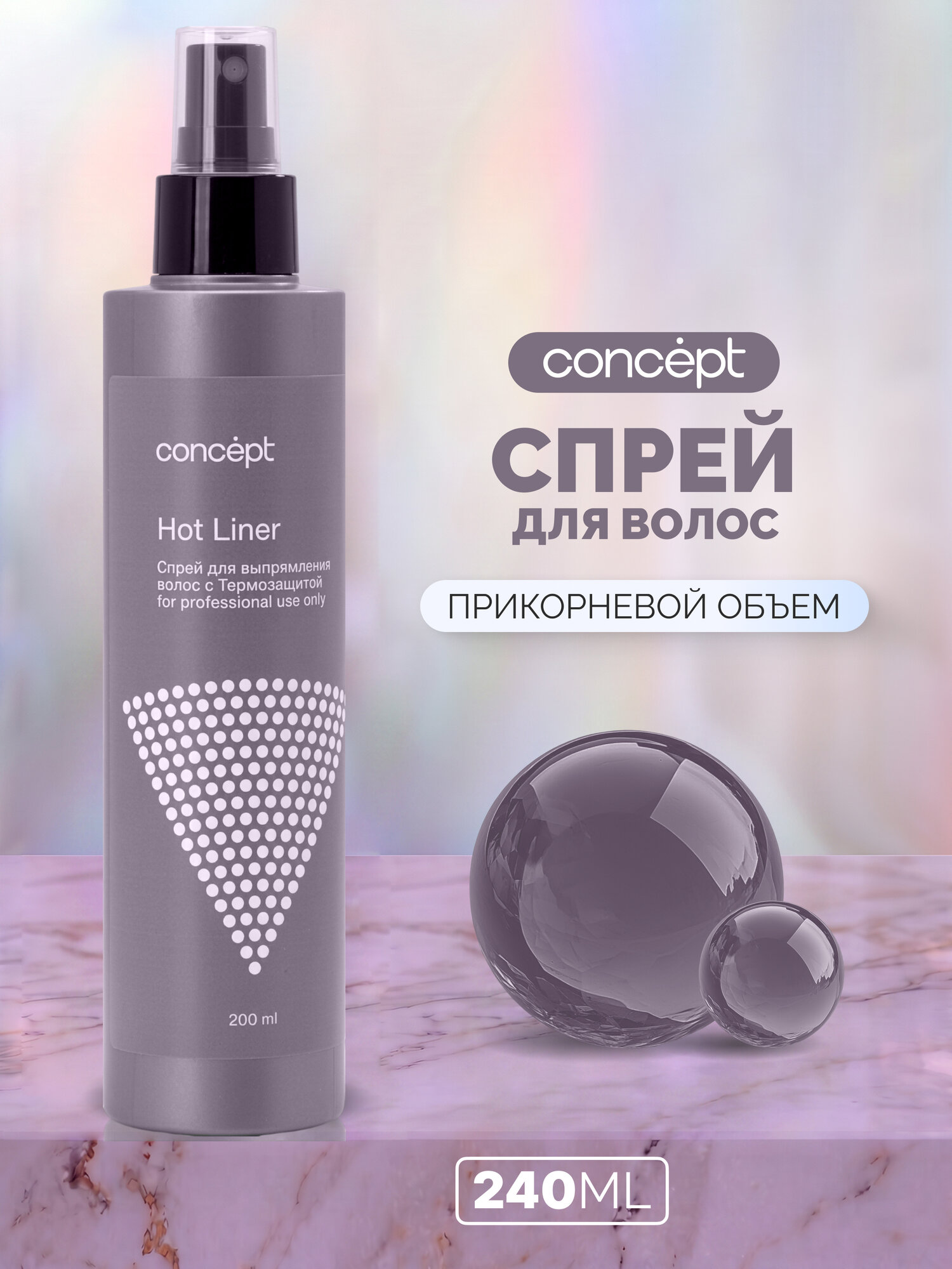 Спрей для волос Concept Hot Liner для выпрямления с термозащитой, 200 мл
