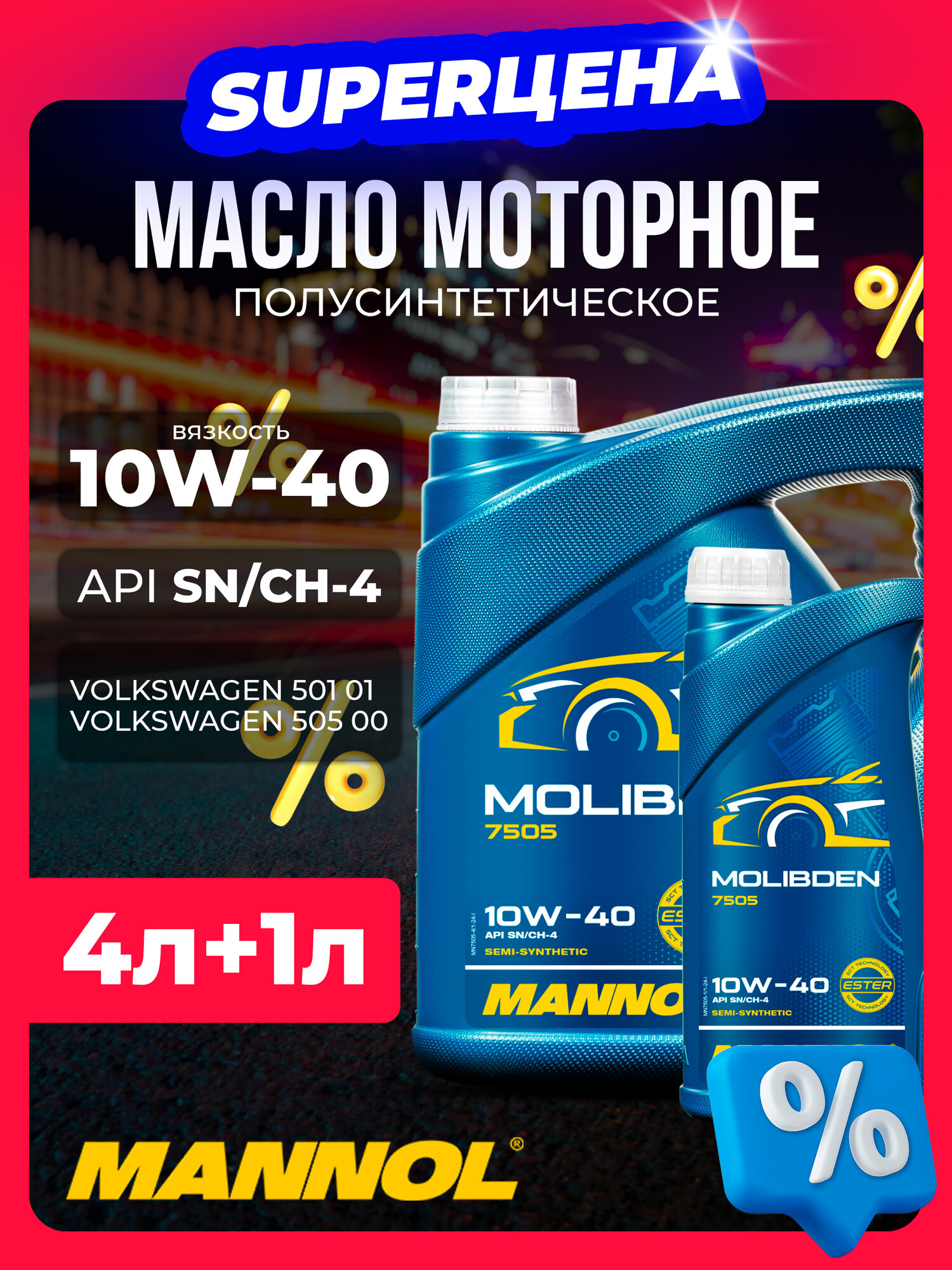 MANNOL Molibden 10W-40 Масло моторное, Полусинтетическое, 5 л