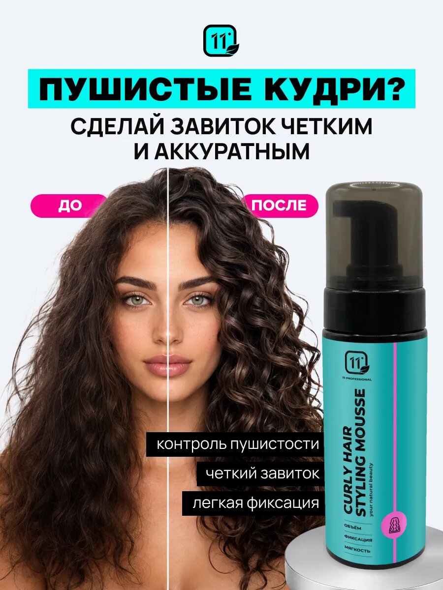 Пенка для укладки кудрявых волос
