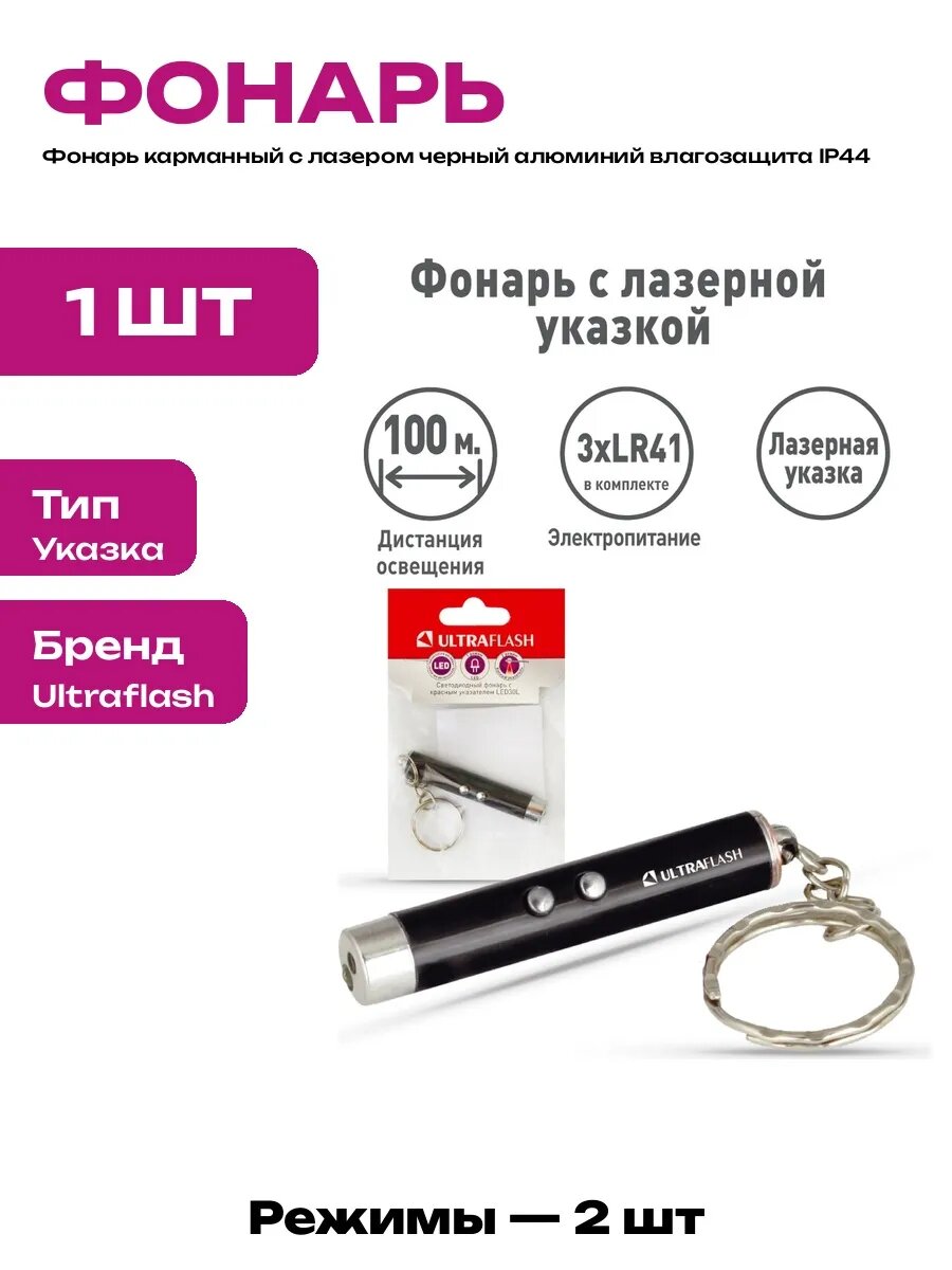 Фонарь лазерная указка LED30L алюминиевый корпус 1LED черный