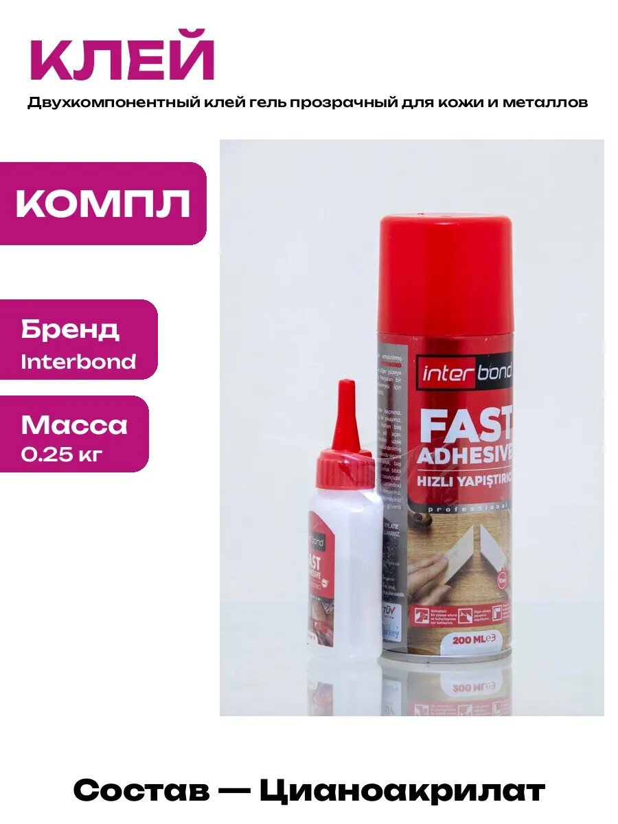 Прозрачный контактный клей гель для камня и древесины флакон