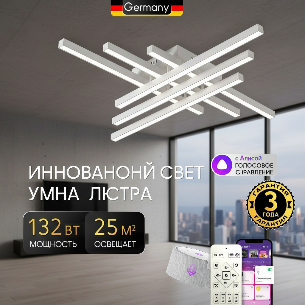 Белый умный светильник потолочный 132W LED 80 см Алиса и пульт