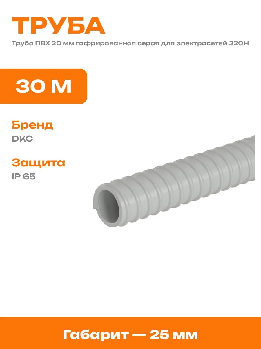 Труба гофрированная ПВХ 20 мм серая для электропроводки