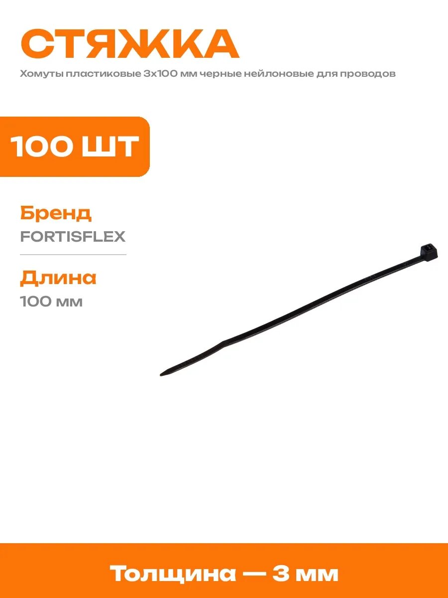 Хомуты для стяжки проводов 100 мм черные нейлоновые 100 шт