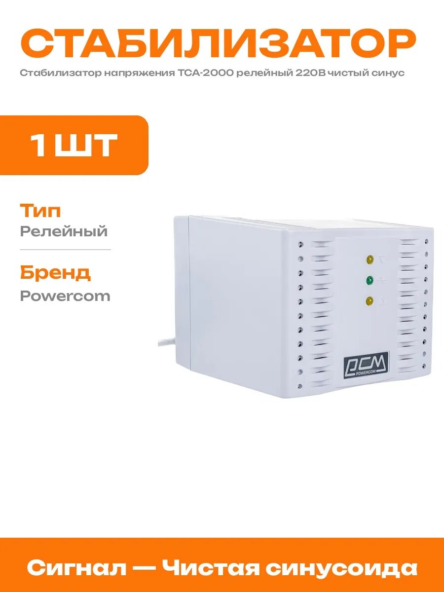 Стабилизатор напряжения 1 квт для дома защита от скачков