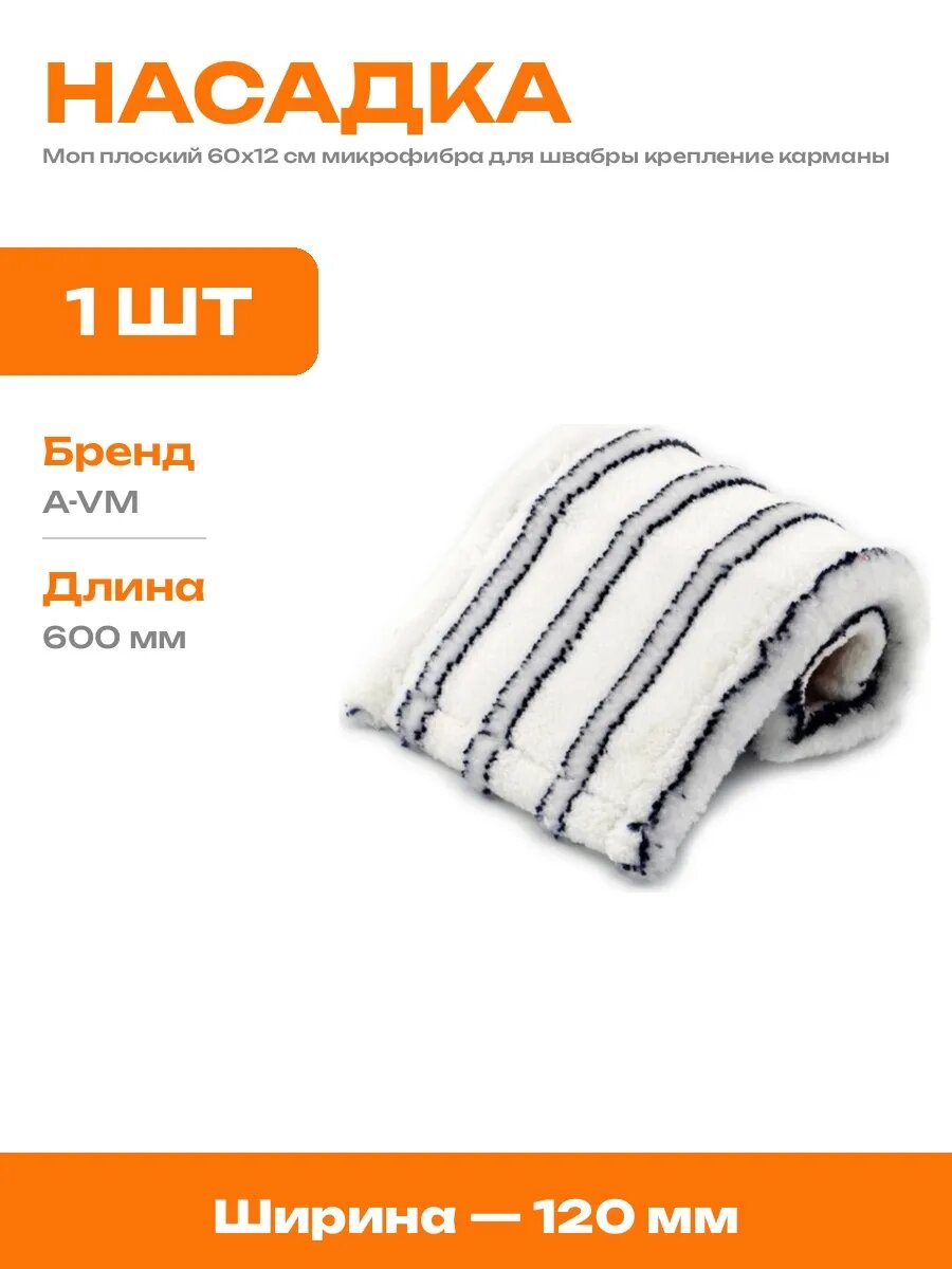 Сменный моп для уборки пола микрофибра 60х12 см белого цвета